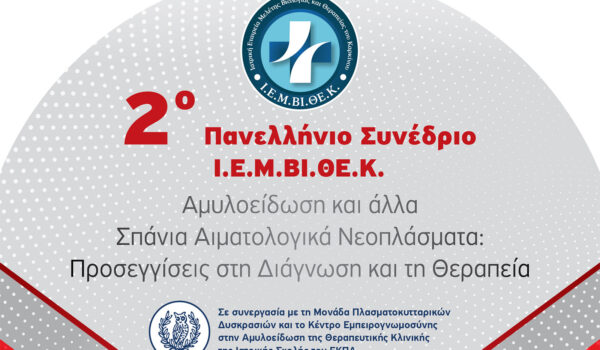 Νέα – Θεραπευτική Κλινική & Ομώνυμο Εργαστήριο Ιατρικής Σχολής ΕΚΠΑ ...